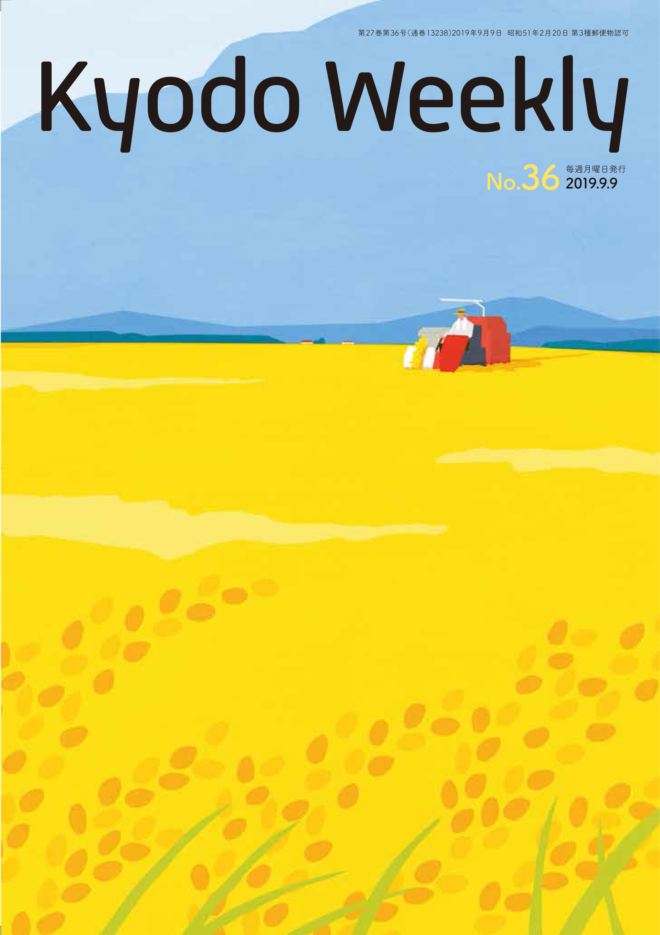 Kyodo Weekly No．36（2019年9月9日発行） - きさらぎ会