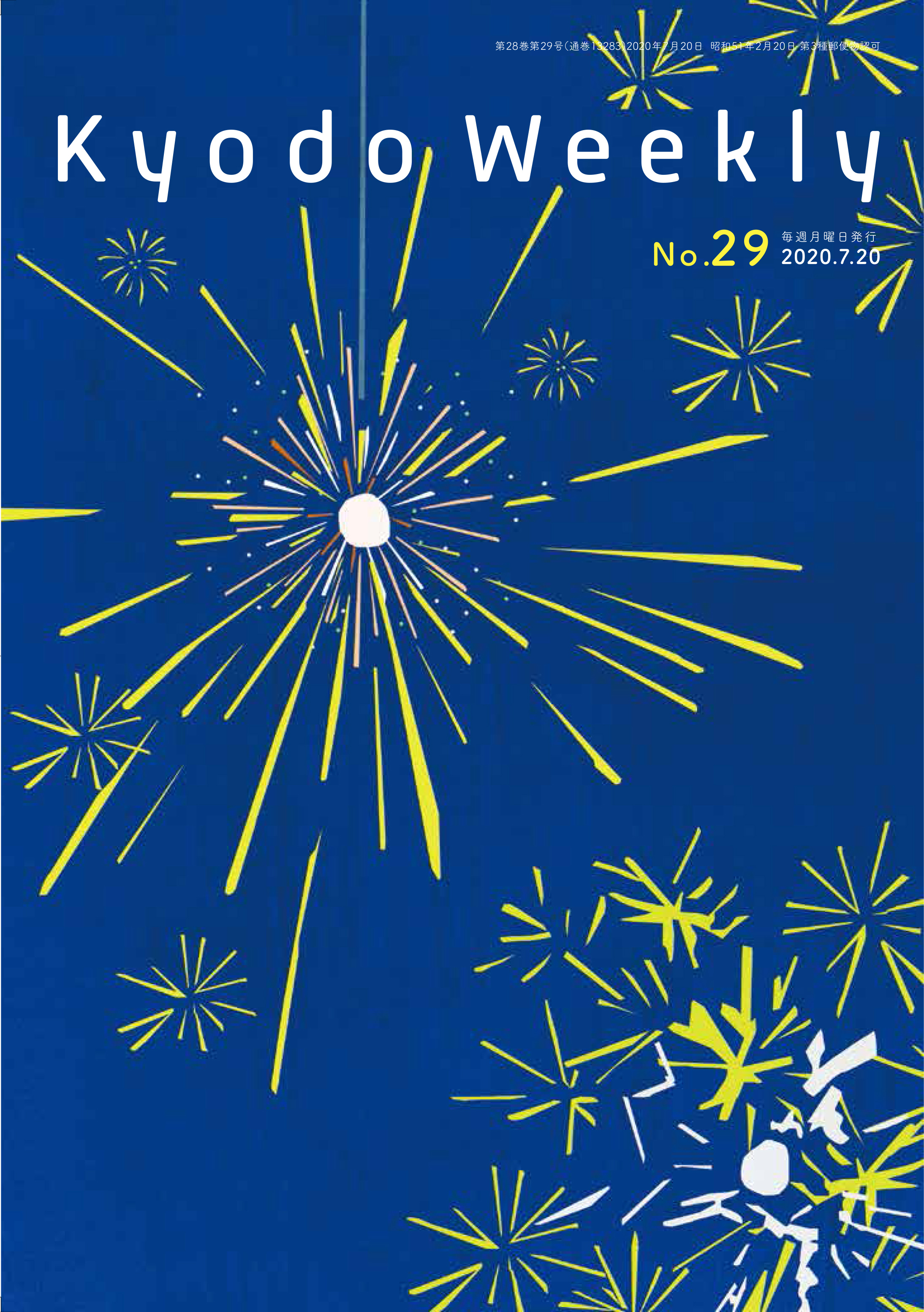 Kyodo Weekly No．29（2020年07月20日発行） - きさらぎ会