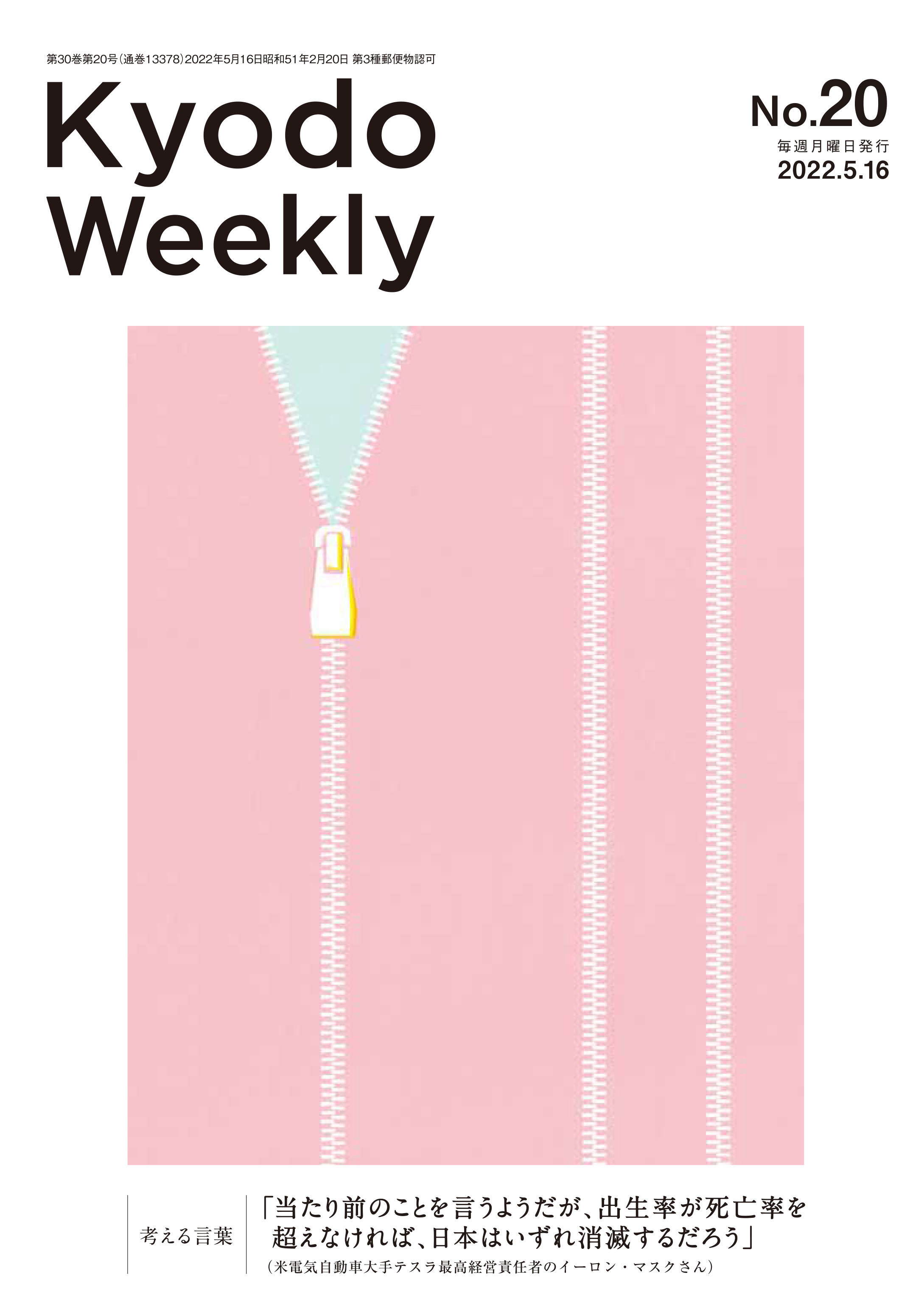 Kyodo Weekly No．20（2022年5月16日発行） - きさらぎ会