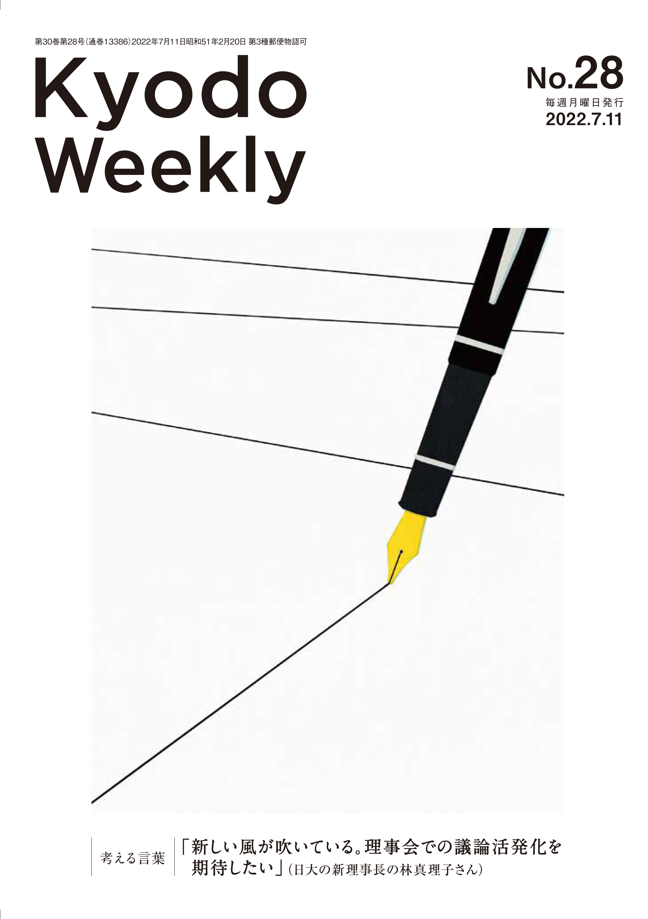 Kyodo Weekly No．28（2022年7月11日発行） - きさらぎ会