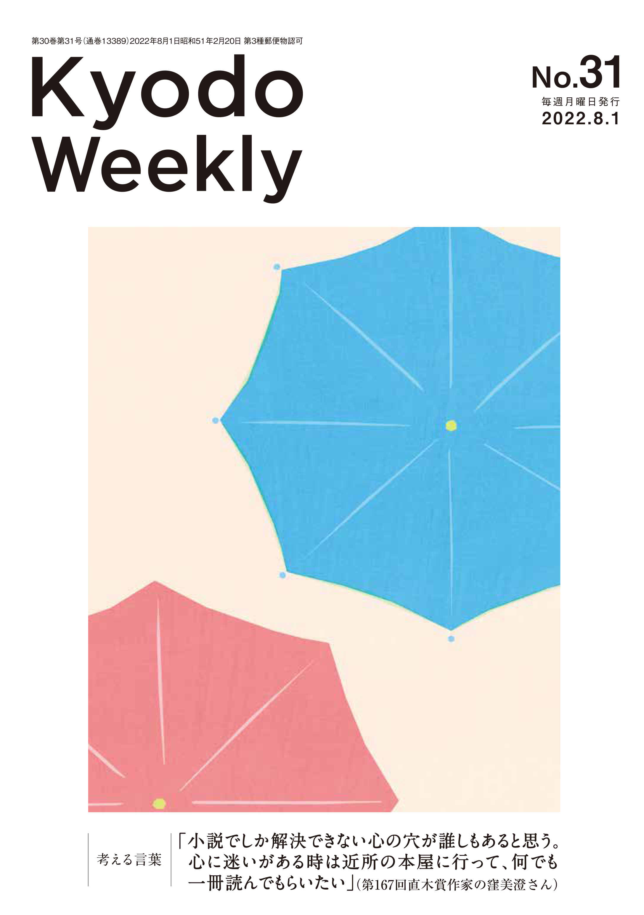 Kyodo Weekly No．31（2022年8月1日発行） - きさらぎ会