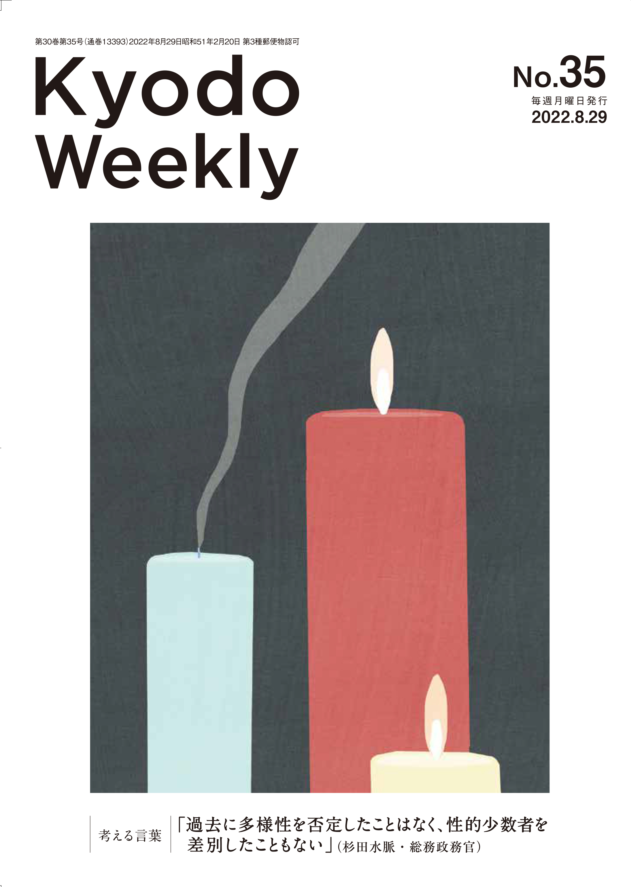 Kyodo Weekly No．35（2022年8月29日発行） - きさらぎ会