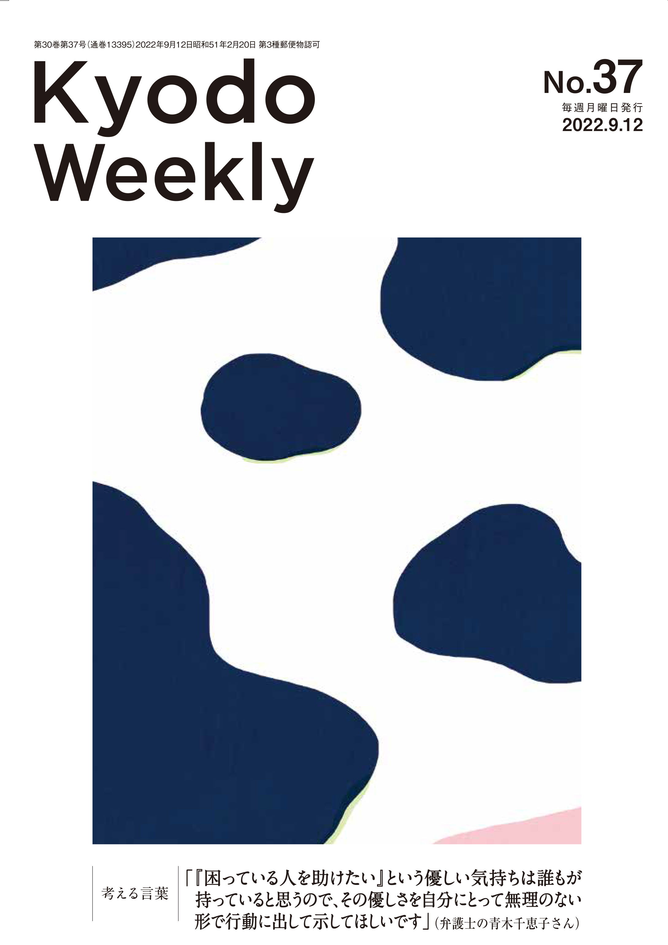Kyodo Weekly No．37（2022年9月12日発行） - きさらぎ会