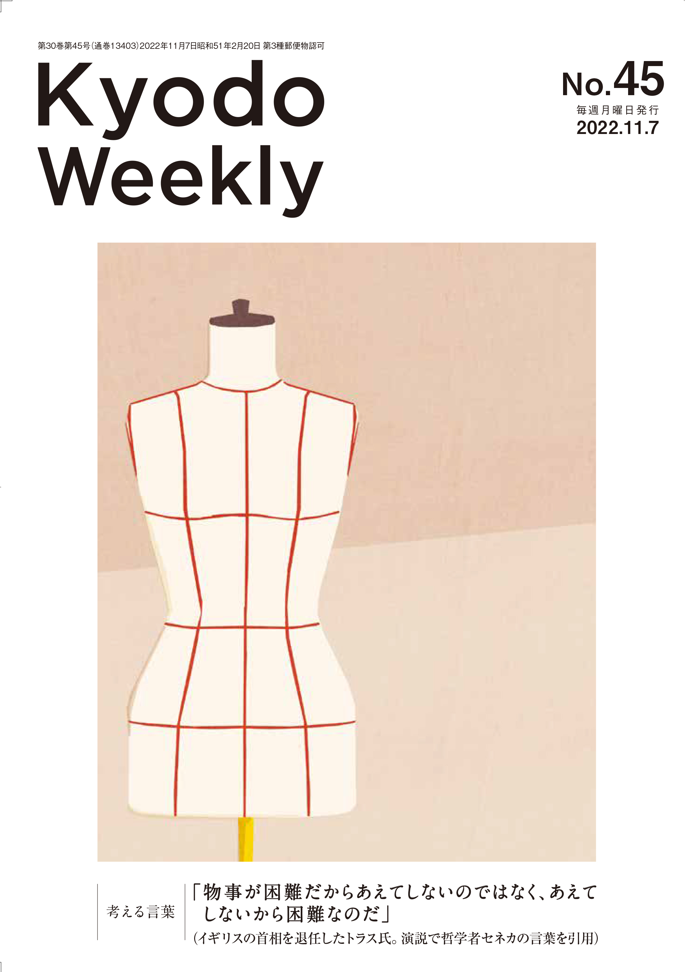 Kyodo Weekly No．45（2022年11月7日発行） - きさらぎ会